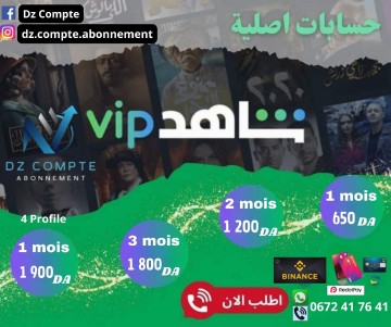 abonnement Shahid Vip البليدة بوينان - واد كنيس - الجزائر