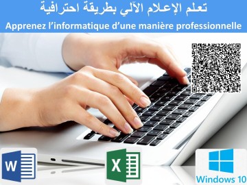 Formation en Informatique (Agents de saisie professionnels) (معالجة ...