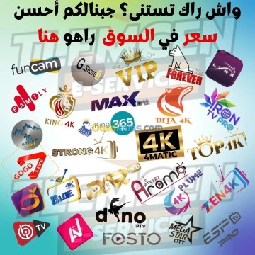 Abonnements & Renouvellements IPTV 2025 , Meilleurs Prix Alger Kouba - Ouedkniss.com - Algérie